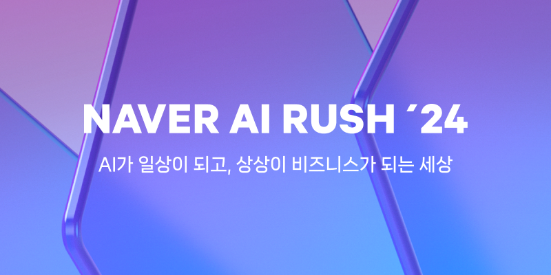 NAVER AI RUSH